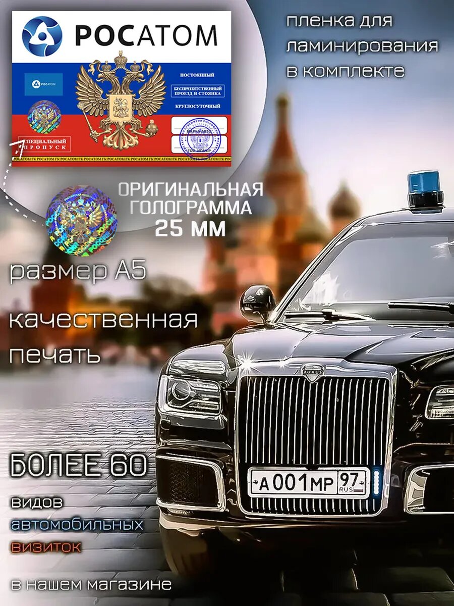 Автовизитка Пропуск росатом, сувенир, подарок для любого случая