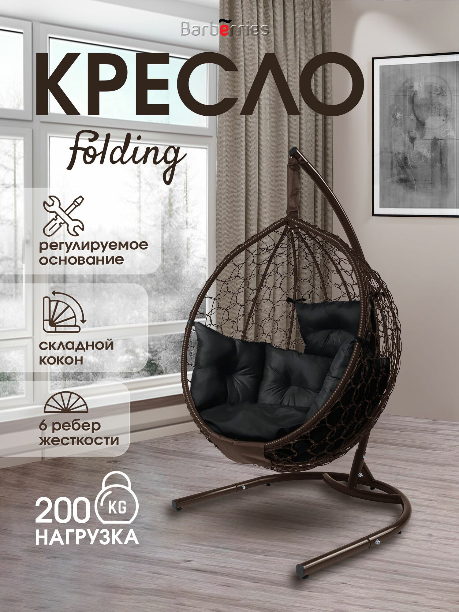 Кресло кокон подвесное FOLDING на стойке до 200кг