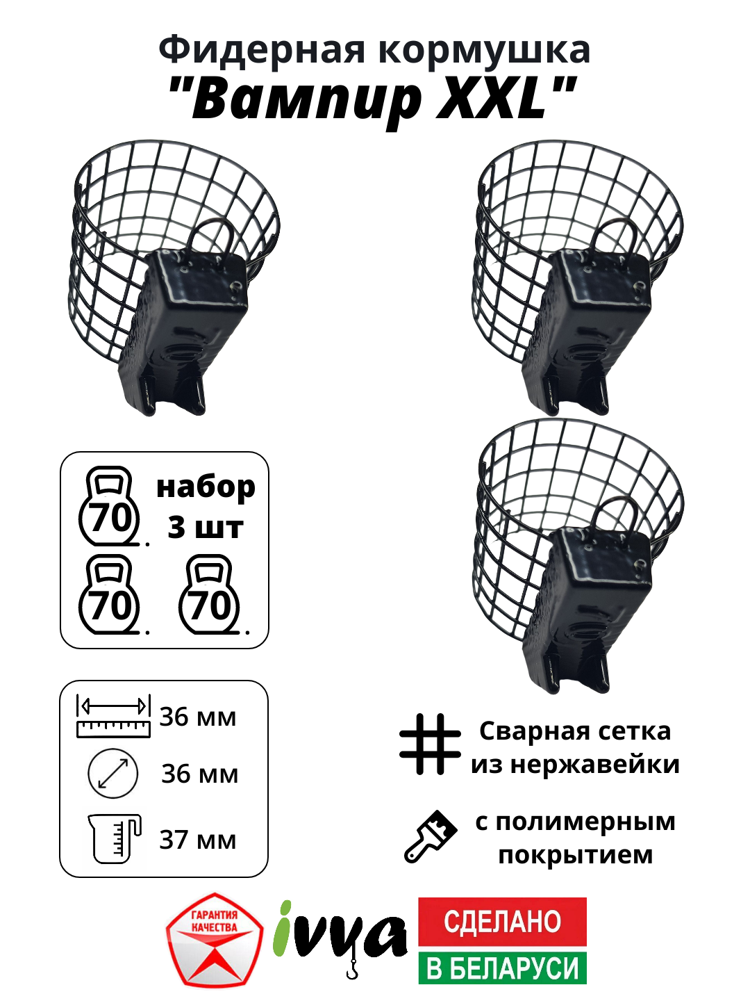 Кормушки фидерные IVVA "Вампир XXL" с грунтозацепом, увеличенный объём набор 3 шт 70 г