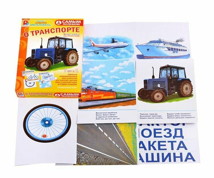 Настольная игра Радуга "Самым маленьким". О транспорте (с-975)