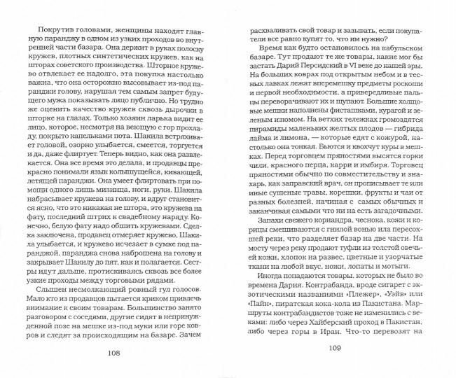 Книга Амфора Книготорговец из Кабула. 2007 год, Сейерстад О.