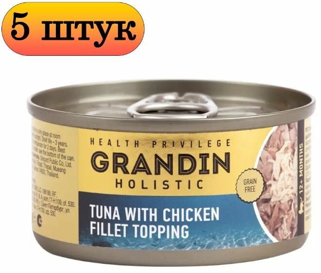 5 ШТ Grandin Holistic Влажный корм (консервы) для взрослых кошек, тунец с топпингом из курицы, 80 гр.