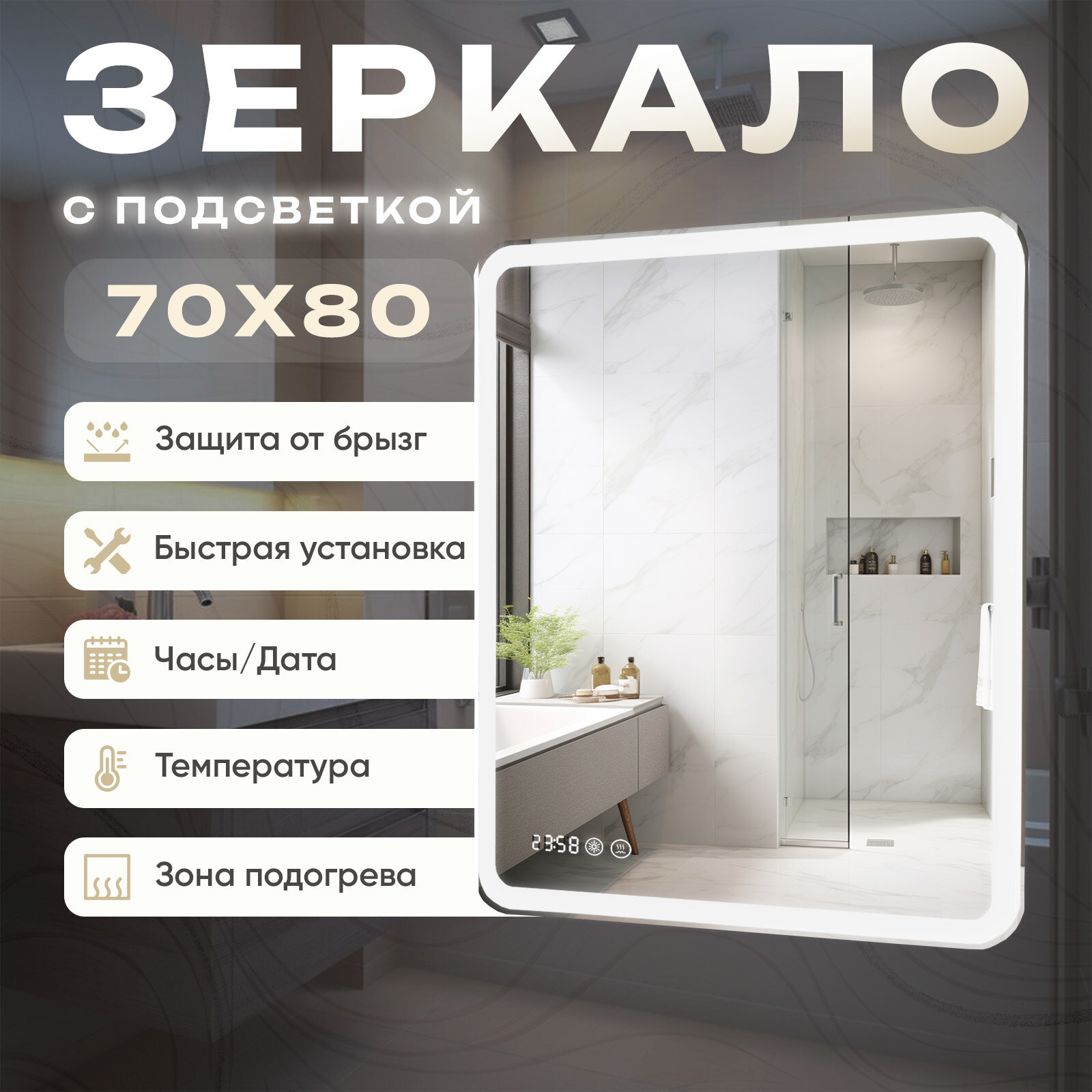 Зеркало для ванной с LED подсветкой, сенсором, диммером, часами и подогревом, Размер 70см х 80см. арт. AN-M-7080-t-w-s