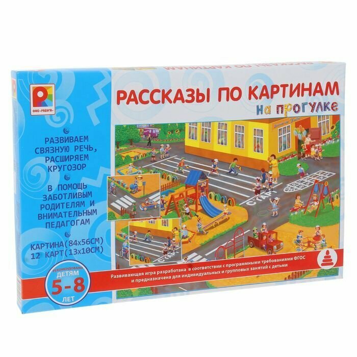 Настольная игра Радуга "На прогулке. Рассказы по картинкам" (с-954)