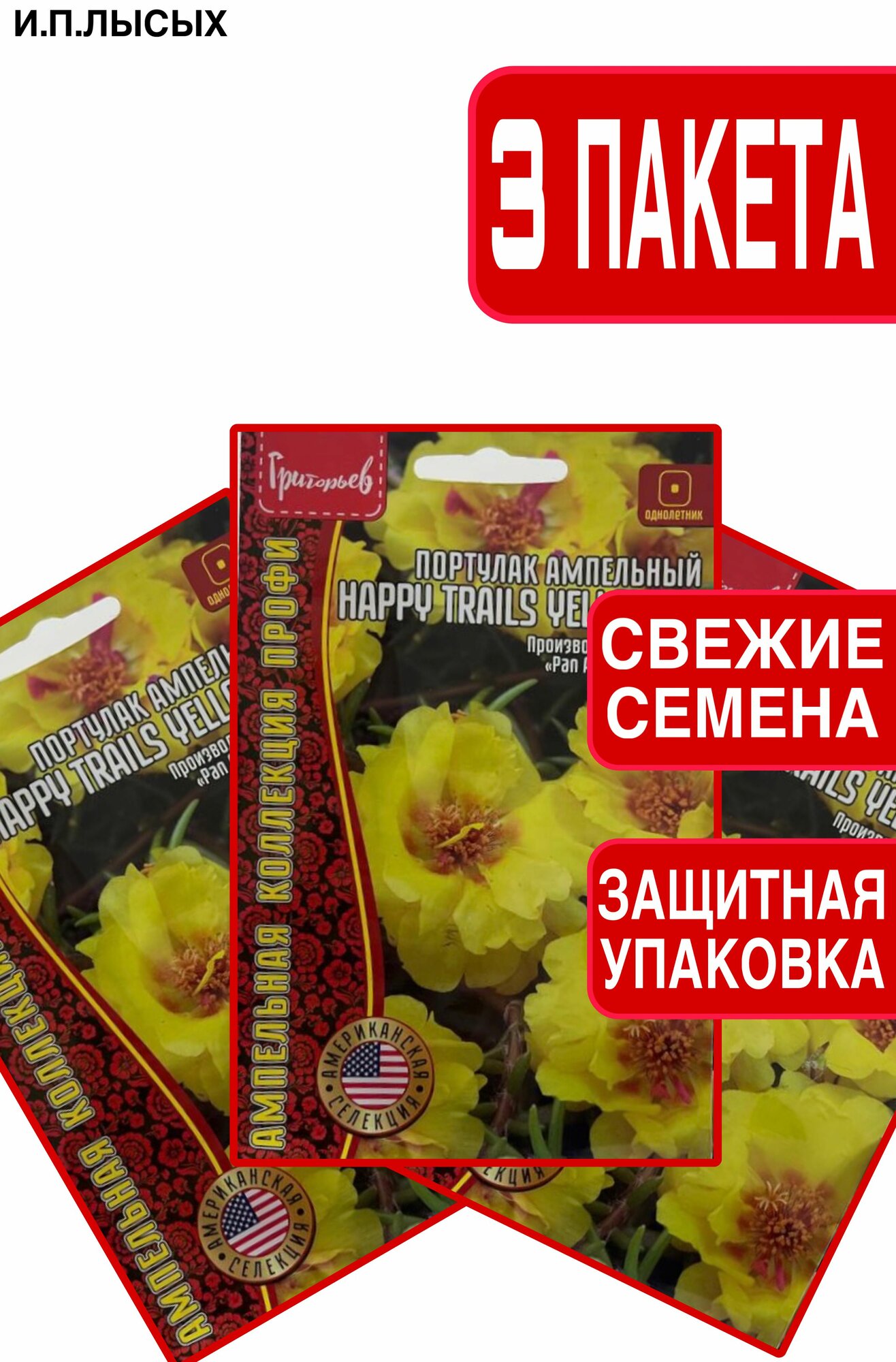 Семена Портулак Ампельный "Happy Trails Yellow"