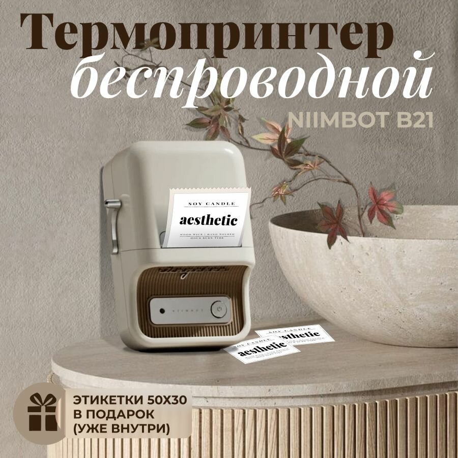 Принтер для наклеек/этикеток