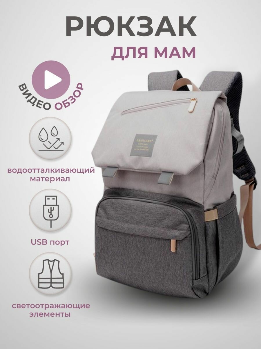 Рюкзак дорожный женский для мамы и малыша на коляску