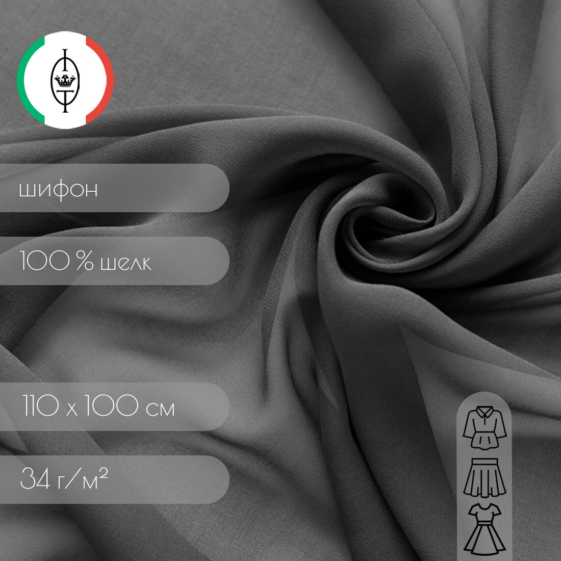 Ткань для шитья серый креп шифон, ширина 1.1 м, плотность 34 г/м2