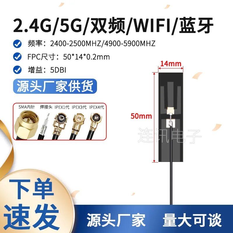 Тридиапазонная антенна FPC 2,4/5/5,8 ГГц 5 дБи для наружного 3CM, IPEX1, FPC 50X14 5DBI
