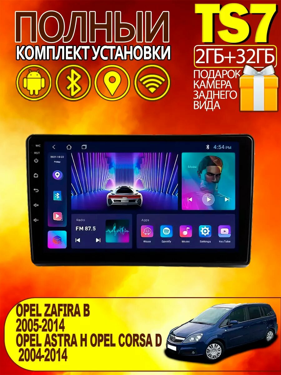 Автомагнитола TS7 для Opel Zafira B 2005-2014 2+32Gb, Bluetooth, FM/AM, GPS