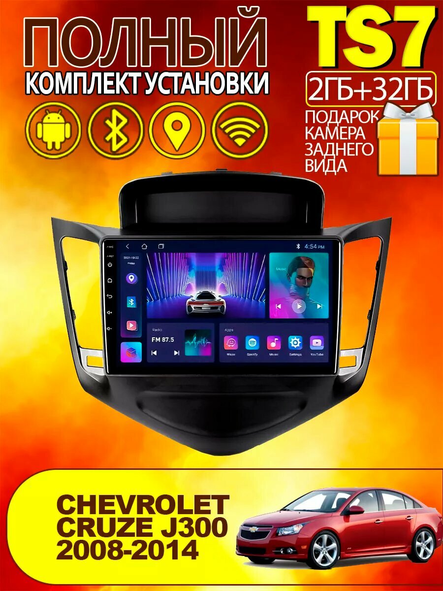 Магнитола шевроле круз J300 на Андроид 2/32Gb, Bluetooth, FM/AM, GPS