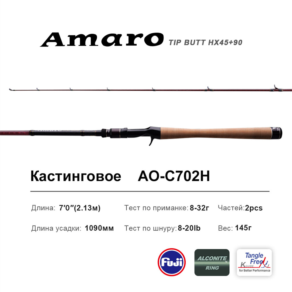 AO-C702/H Кастинг purelure AMARO рабочая длина: 213см до 32гр — фото 1