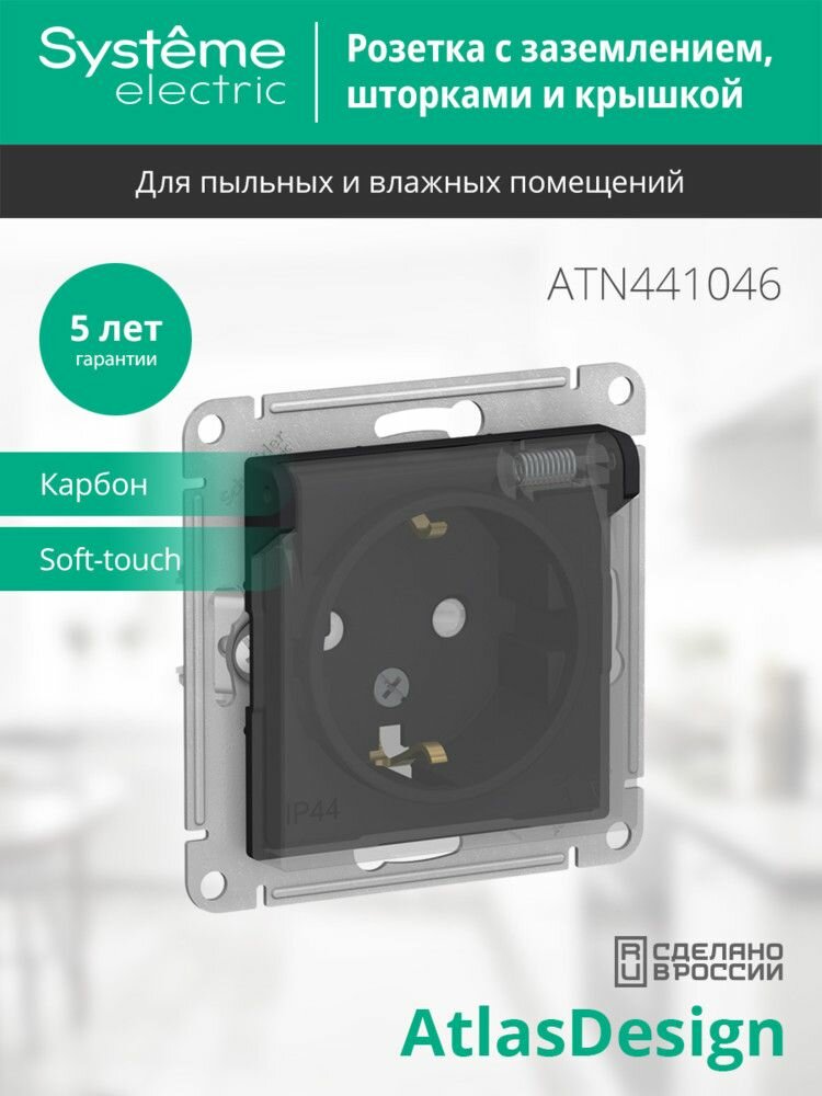 Розетка Aqua Atlasdesign с заземл. со шт. с прозрач. крышк, 16А, IP44, мех, карбон - 2 шт.