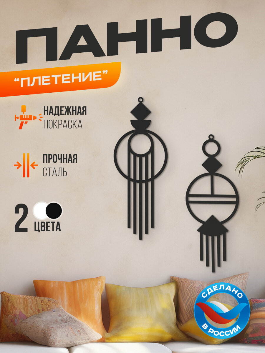 Панно настенное "Плетение"