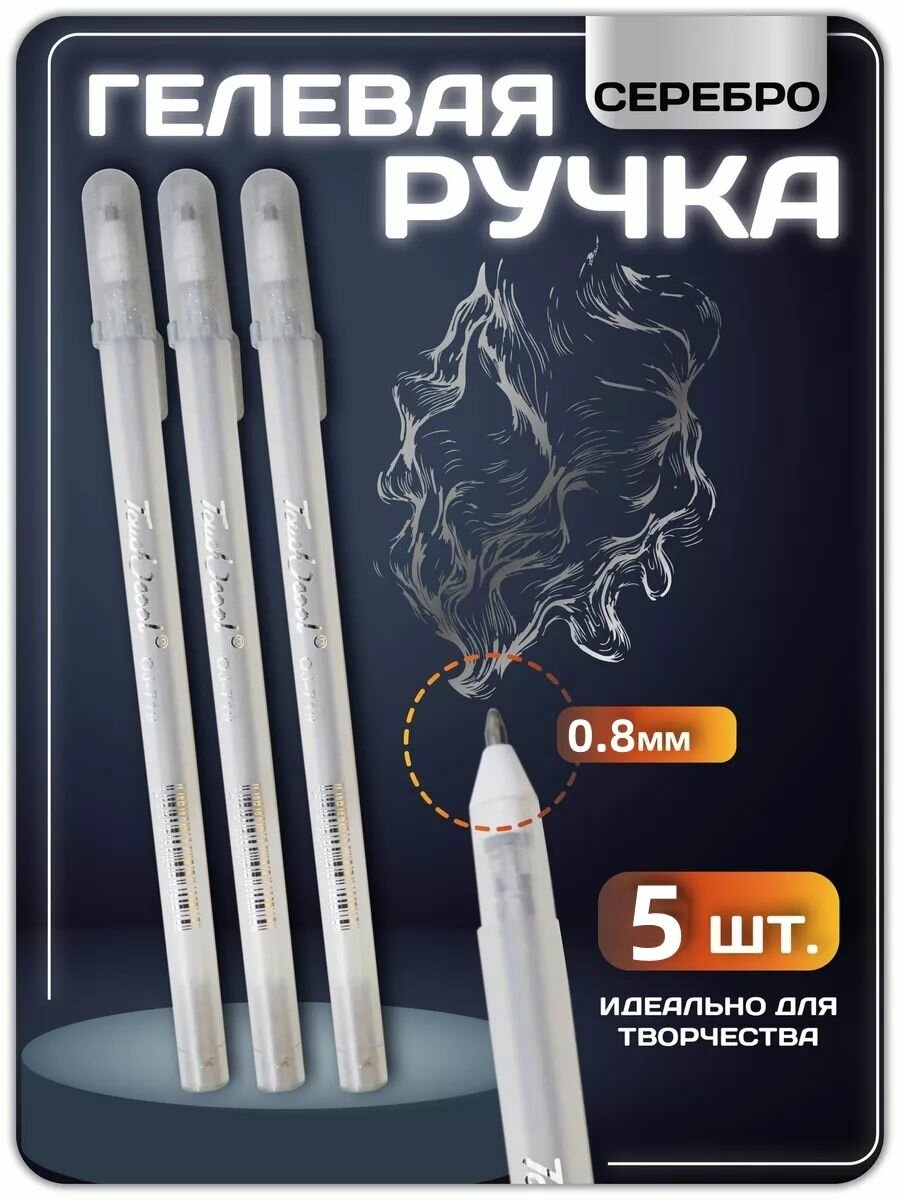 Ручки гелевые белого цвета 5 шт.