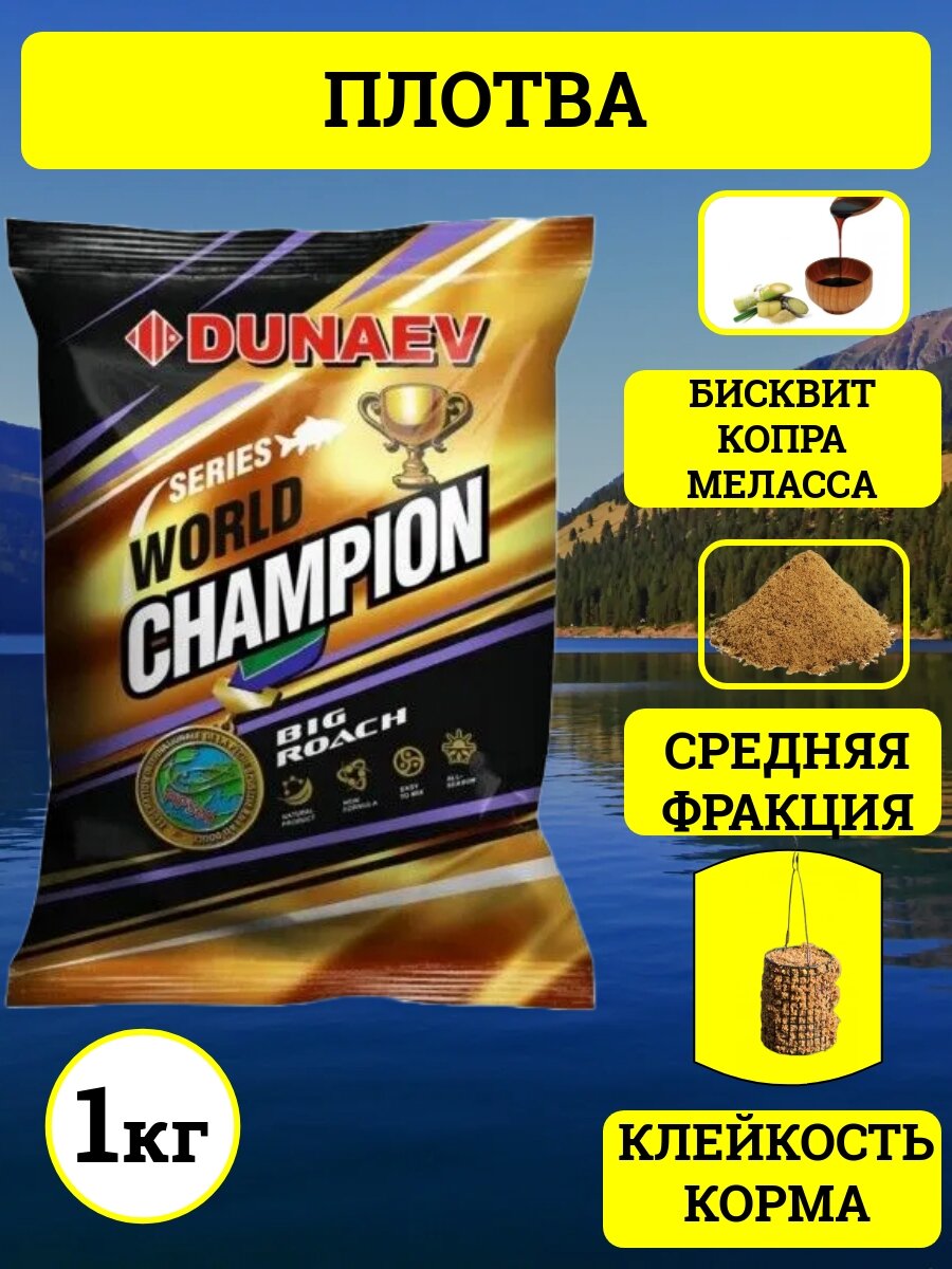 Прикормка DUNAEV "WORLD CHAMPION" Big Roach, 1кг.