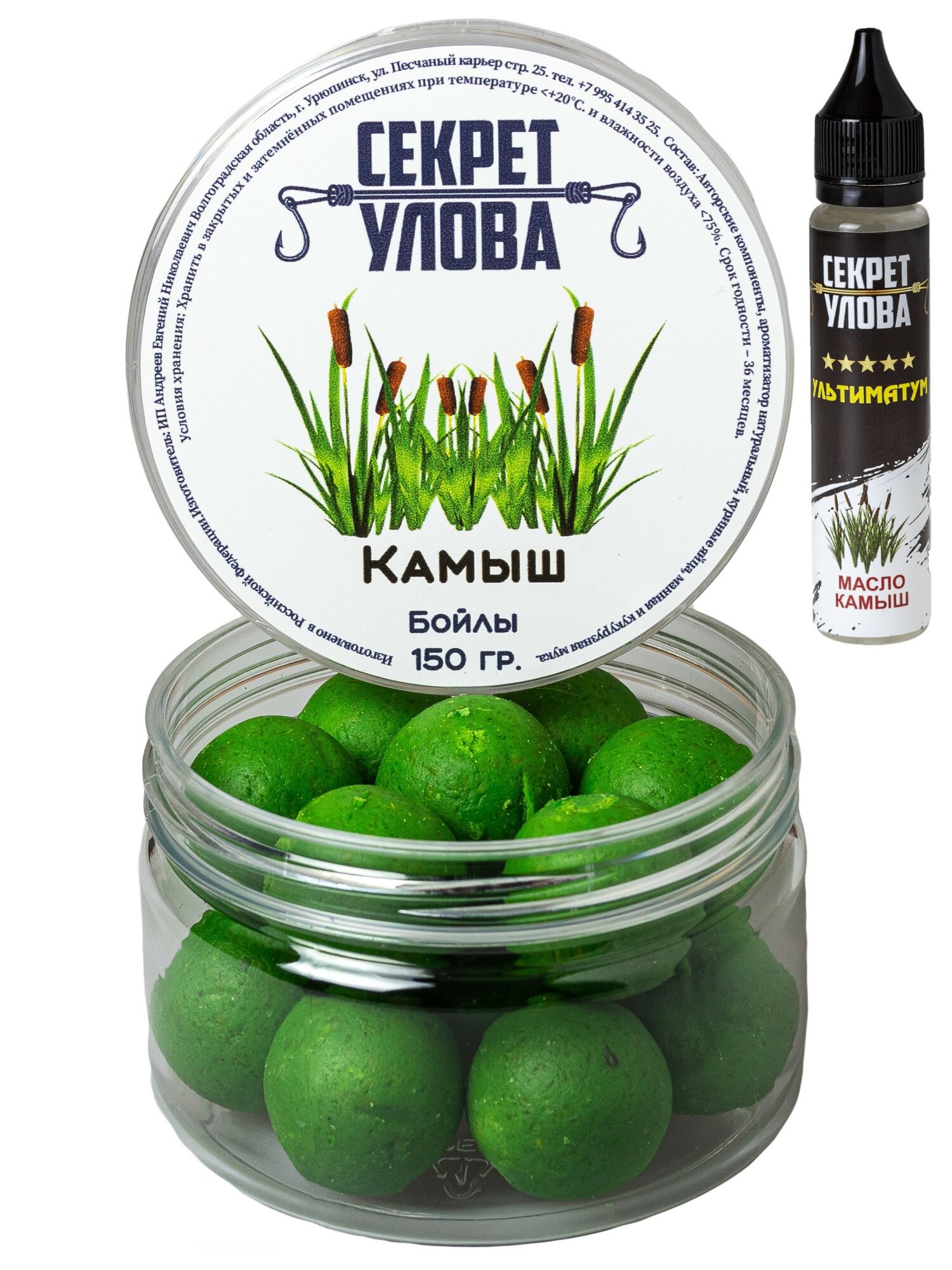 Бойлы секрет улова "Свежий Камыш", пылящие, с активатором клёва, 20мм