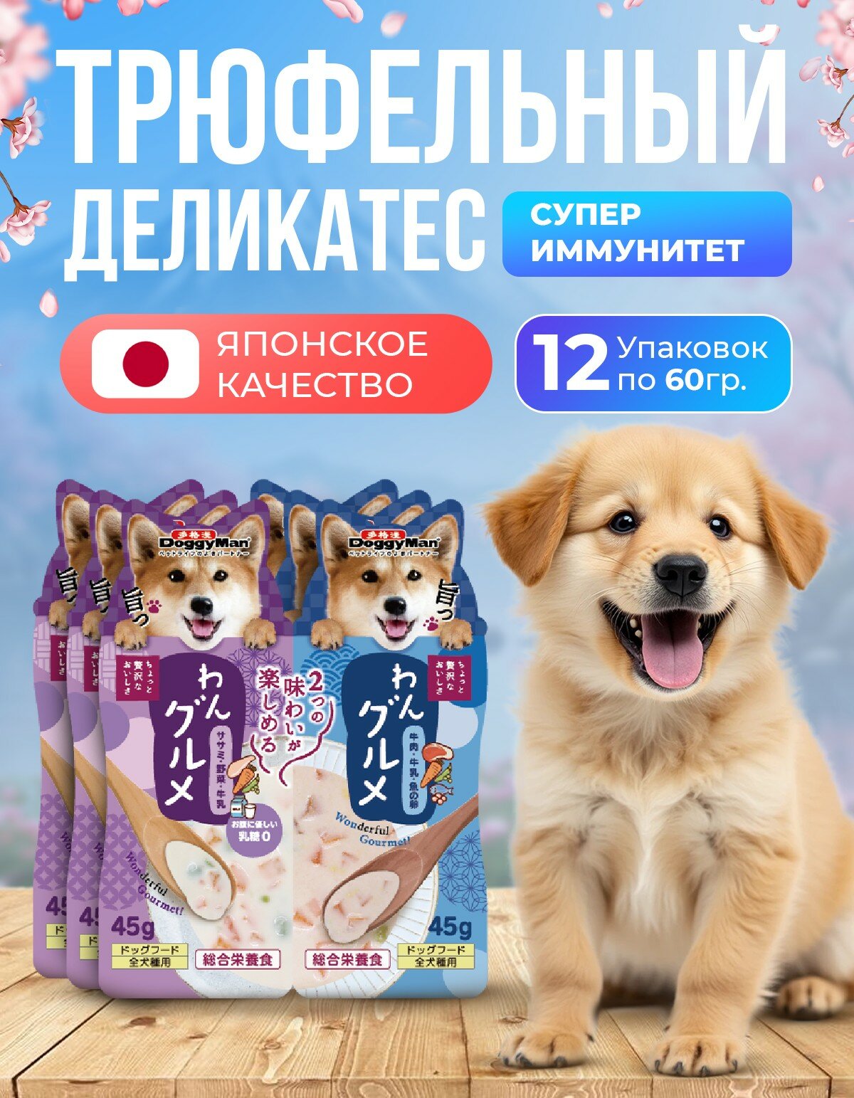 Корм для собак влажный Japan Premium Pet №1 Мясное пюре в сливочном соусе с икрой тунца / №2 Мясное пюре в сливочном соусе с овощами. Серия "Паучи-Близняшки", 12 уп.
