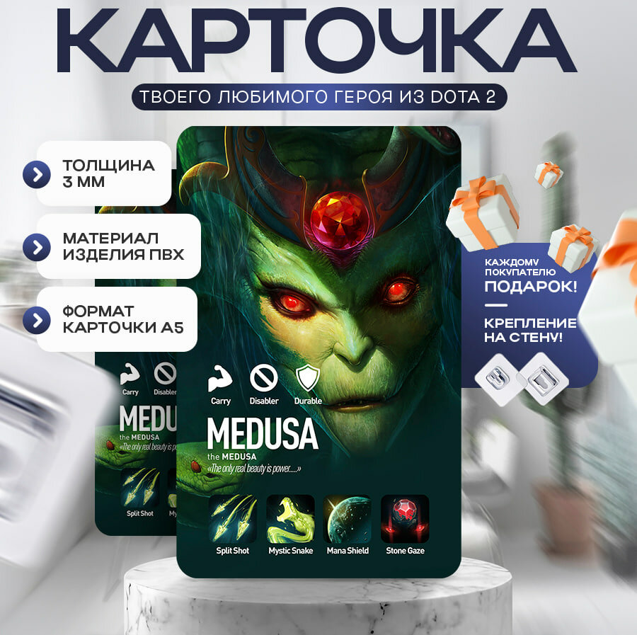 Карточка DOTA 2 MEDUSA A5