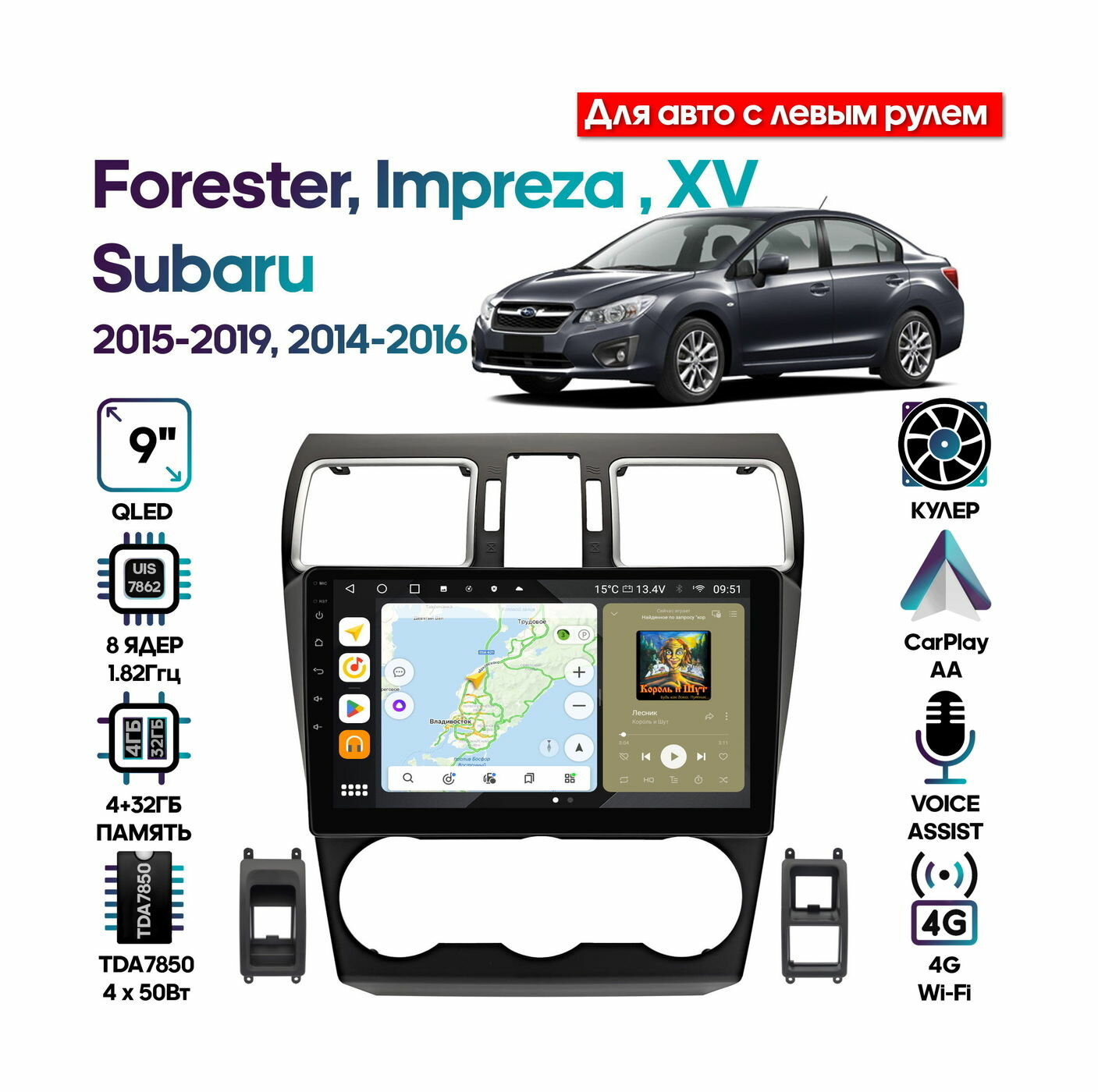 Магнитола Subaru XV, Impreza 2014 - 2016, Forester 2015 - 2019 тип 2, левый руль / 9 дюймов, 4/64GB, 8 ядер, DSP, 4G, Android 10 / Wide Media