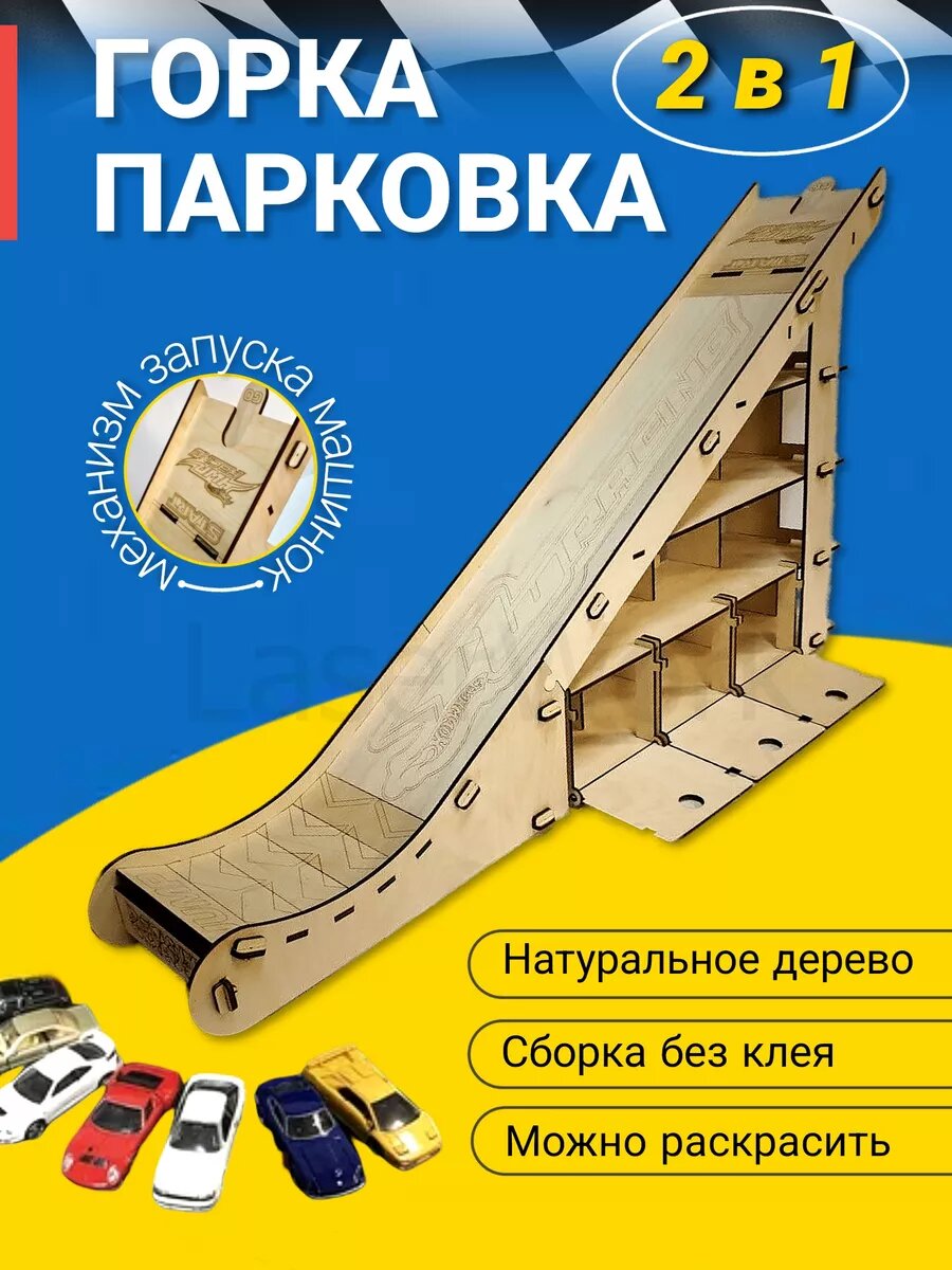 Парковка горка для машинок с трамплином и гаражом