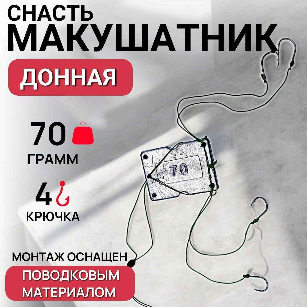 Макушатник / Жмыховка для рыбалки 70гр для прессованного жмыха / Снасть донная