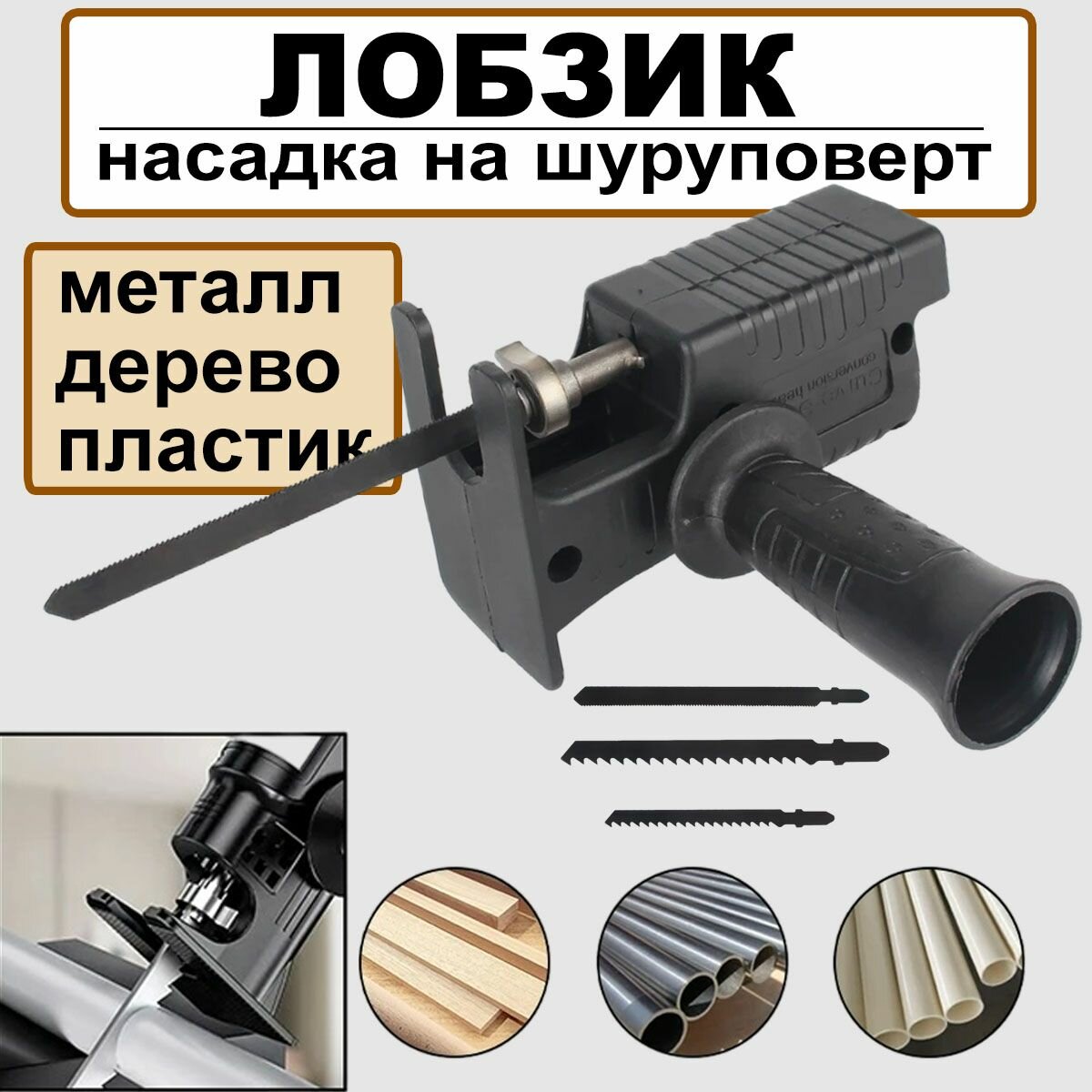 Адаптер для инструмента переходник