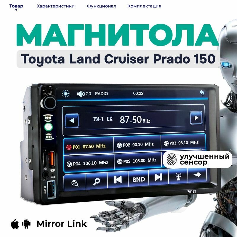 Магнитола для Toyota Land Cruiser Prado 150 (Тойота Ленд Крузер Прадо 150) 2din, процессорная, 7 дюймовый сенсорный экран, bluetooth, Mirrorlink, USB, AUX+пульт