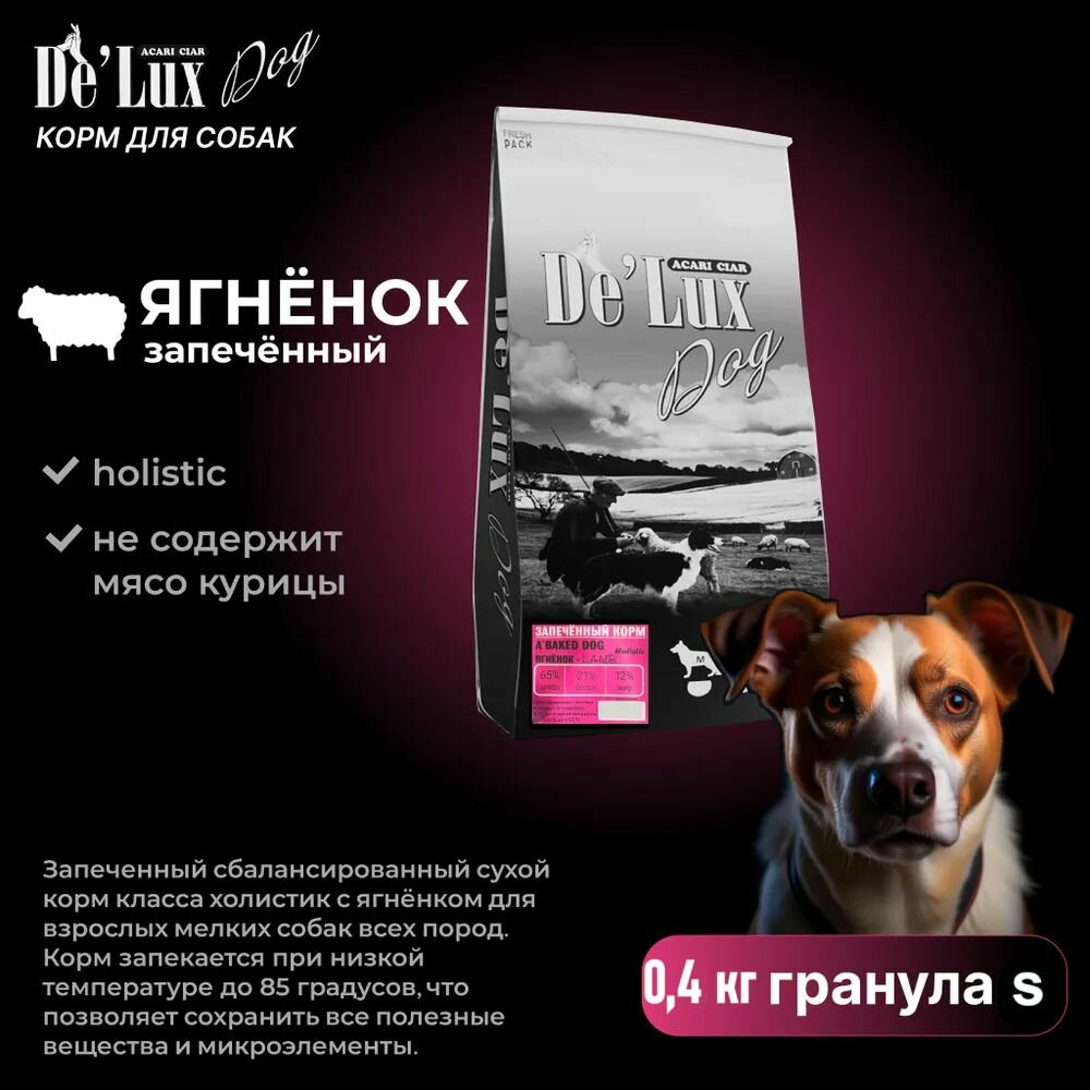 Запеченный корм для собак Acari Ciar A Baked Dog Holistic Lamb 0,4 кг мини гранула