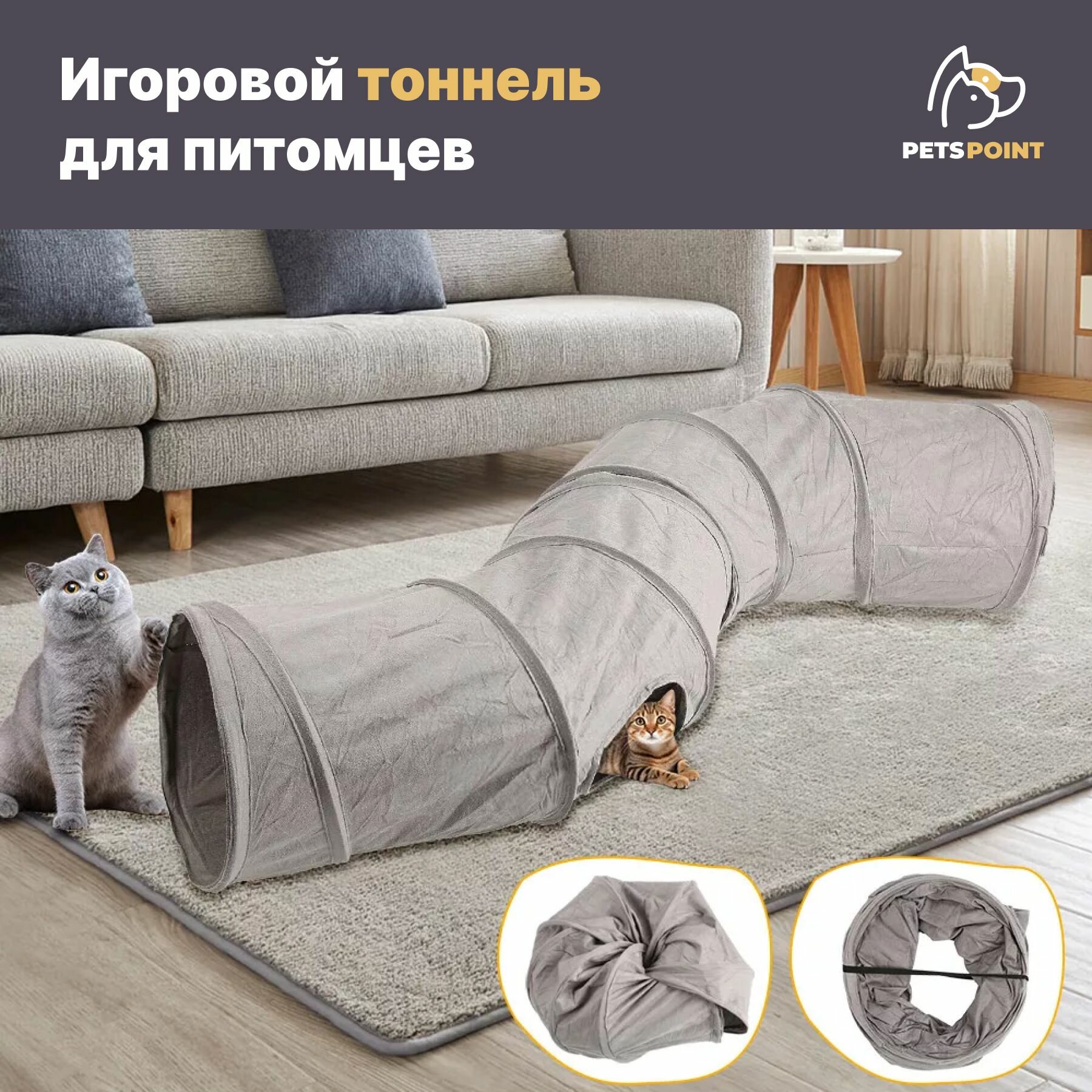 Тоннель для животных