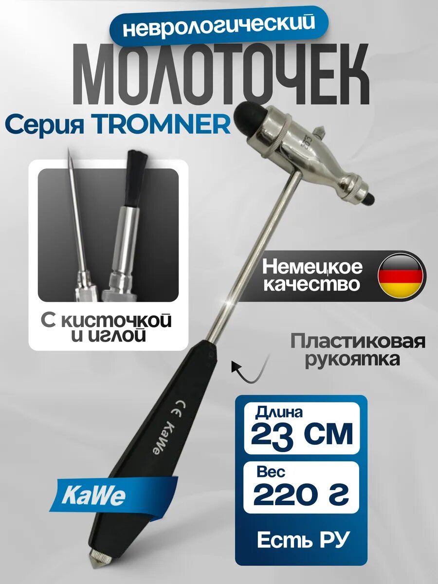 Неврологический молоточек Troemner тяжелый