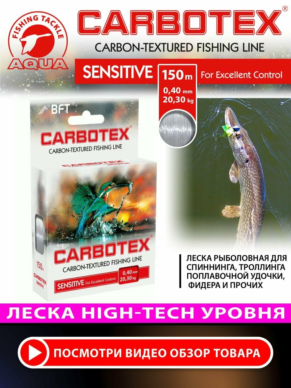 Леска для рыбалки AQUA Carbotex Sensitive 150m 0.40mm цвет - прозрачно-серый 20.3kg