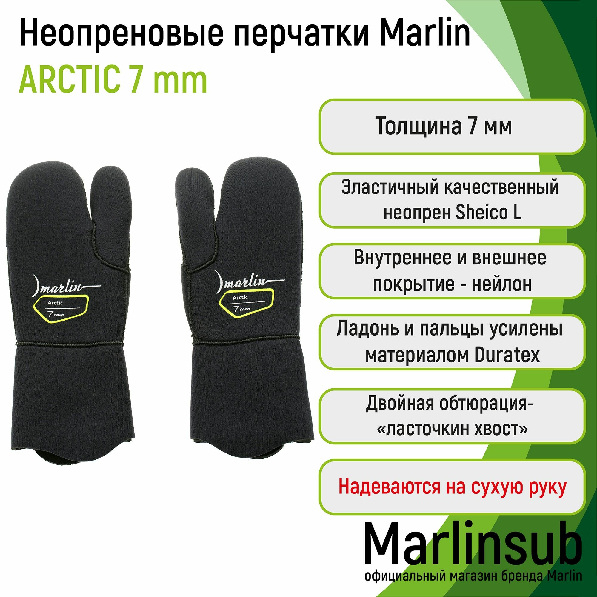 Перчатки неопреновые для подводной охоты Marlin ARCTIC 7 мм XL