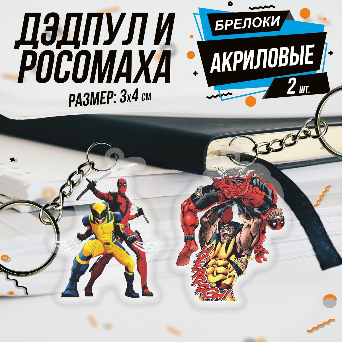 Брелок 0_ok.rilART