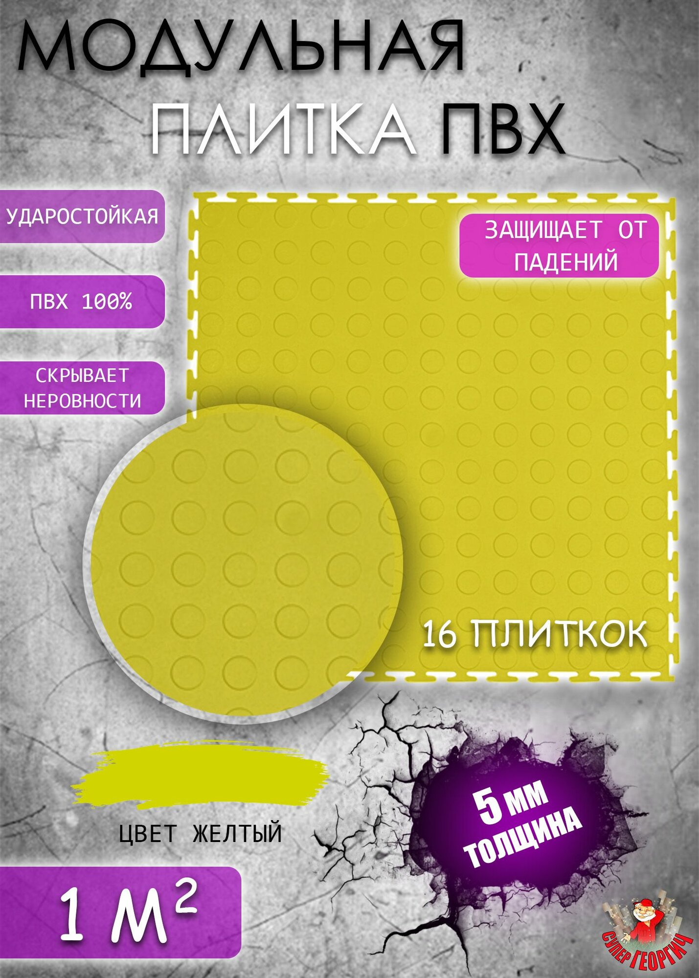 Плитка пвх 1 кв/м ( для гаража, для помещения, для склада)