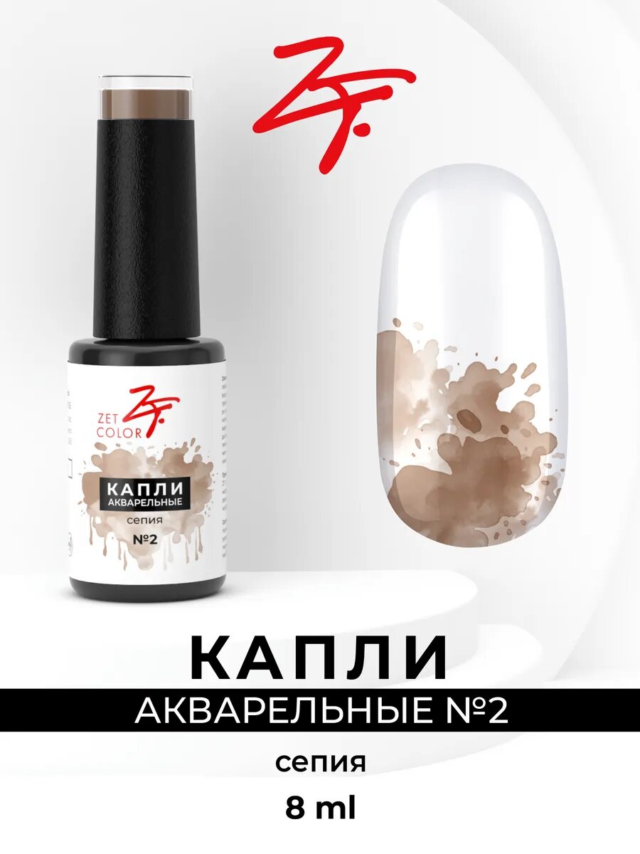 Акварельные капли №2 8 мл во флаконе