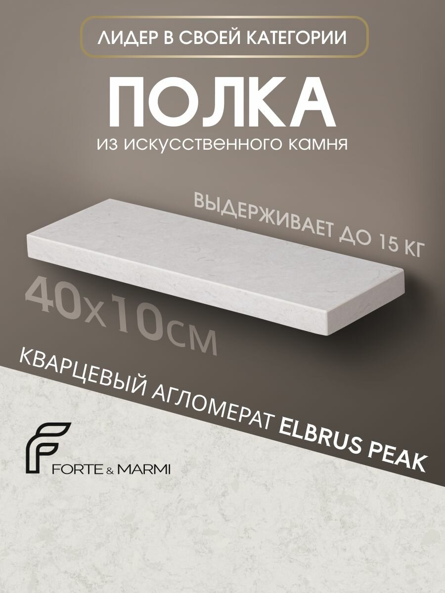 Прямая парящая полка из камня для ванной комнаты подвесная со скрытым креплением Elbrus Peak 40х10см