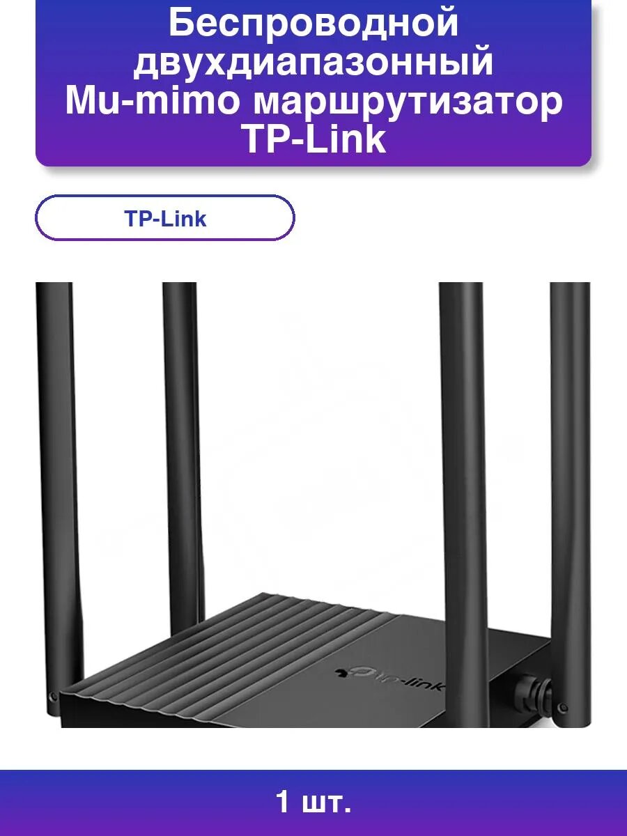 1шт. Беспроводной двухдиапазонный Mu-mimo маршрутизатор