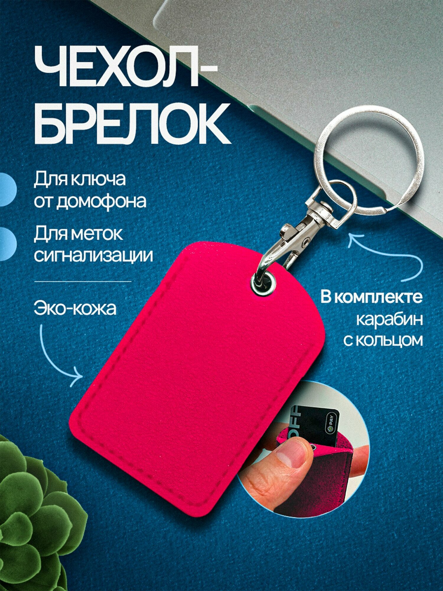 Брелок