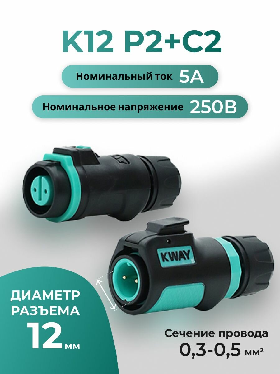Герметичный разъем для кабеля 12 мм 2 pin (K12 P2+C2)