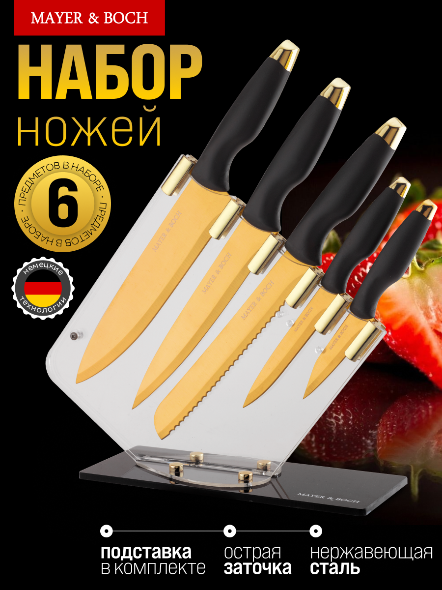 Набор кухонных ножей на подставке, 5 ножей