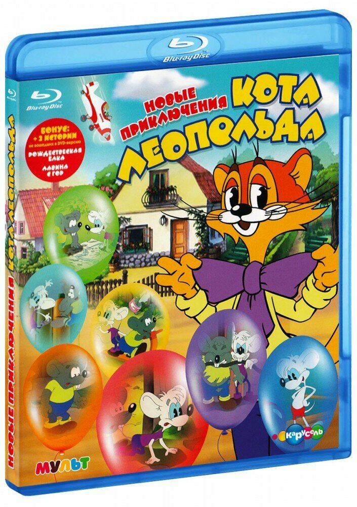 Новые приключения кота Леопольда (Blu-Ray) (блю-рей диск, Blu-Ray Box)