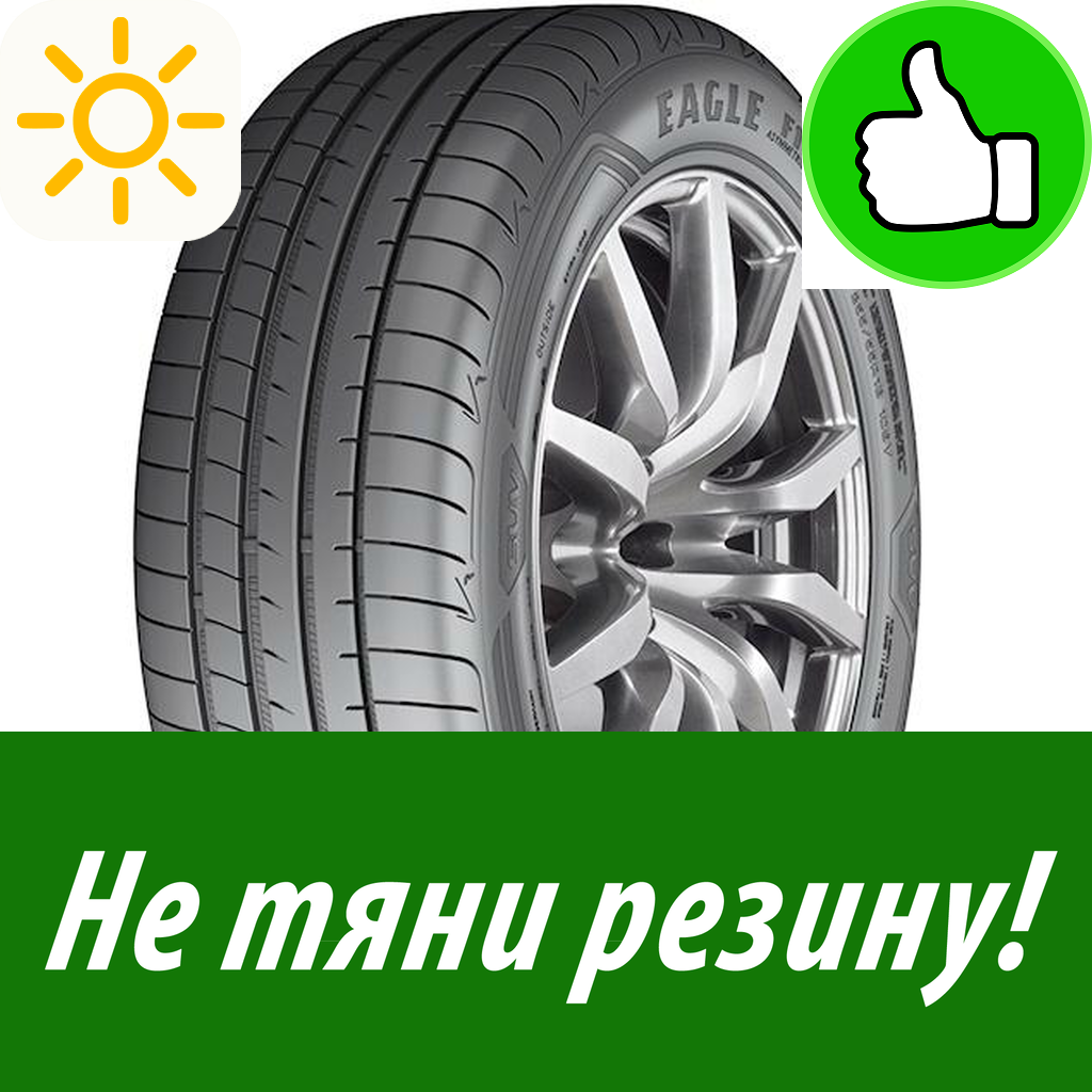 Летняя Шина Goodyear 235/55 R19 Eagle F1 Asymmetric 3 Suv 105W для легкового автомобиля