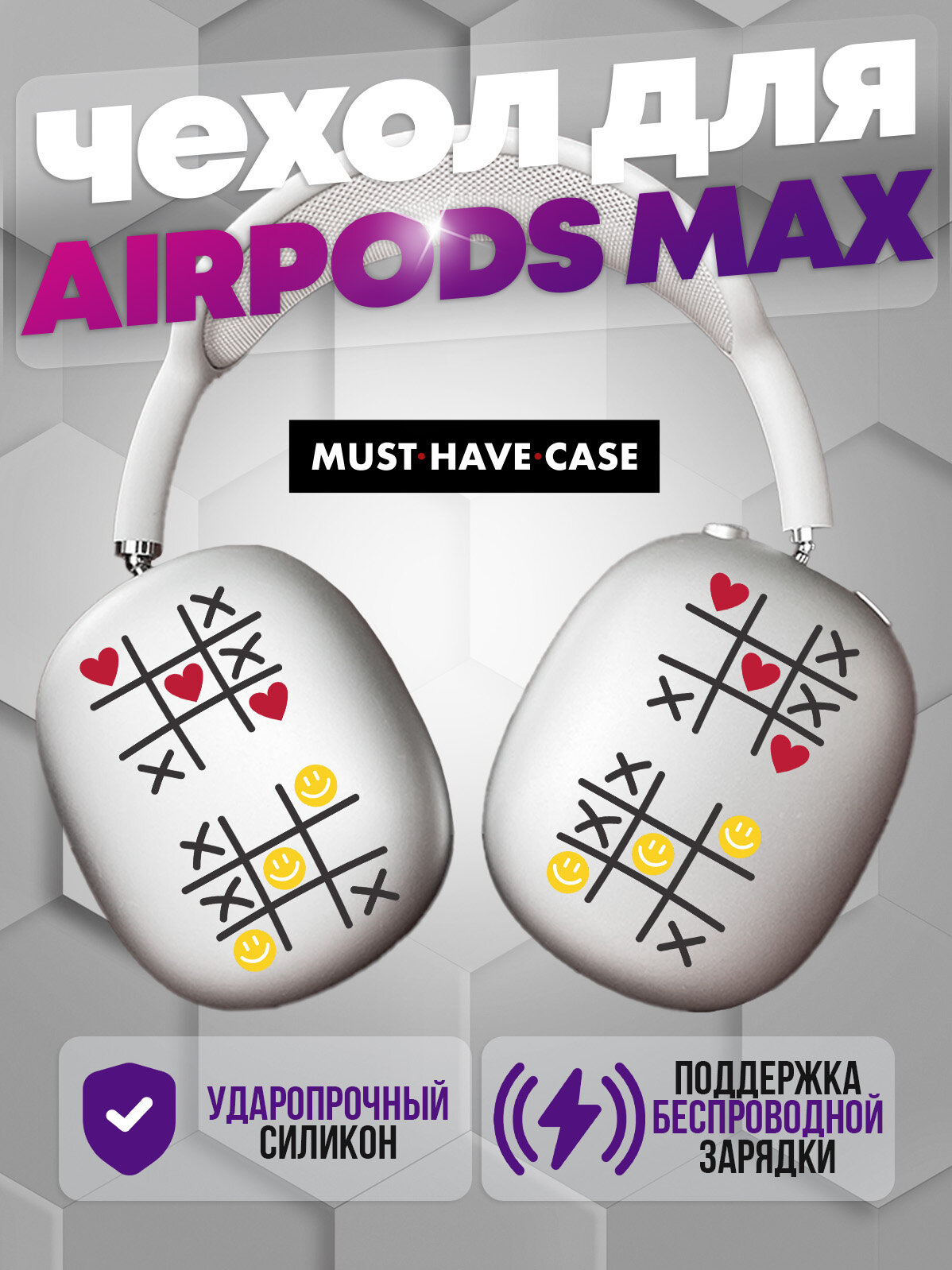 Чехол на наушники AirPods Max силиконовый с принтом Крестики нолики
