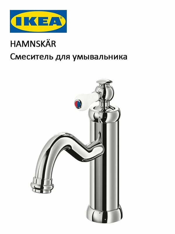 Смеситель для раковины икеа хамнскдр - ретро-стиль и современная функциональность