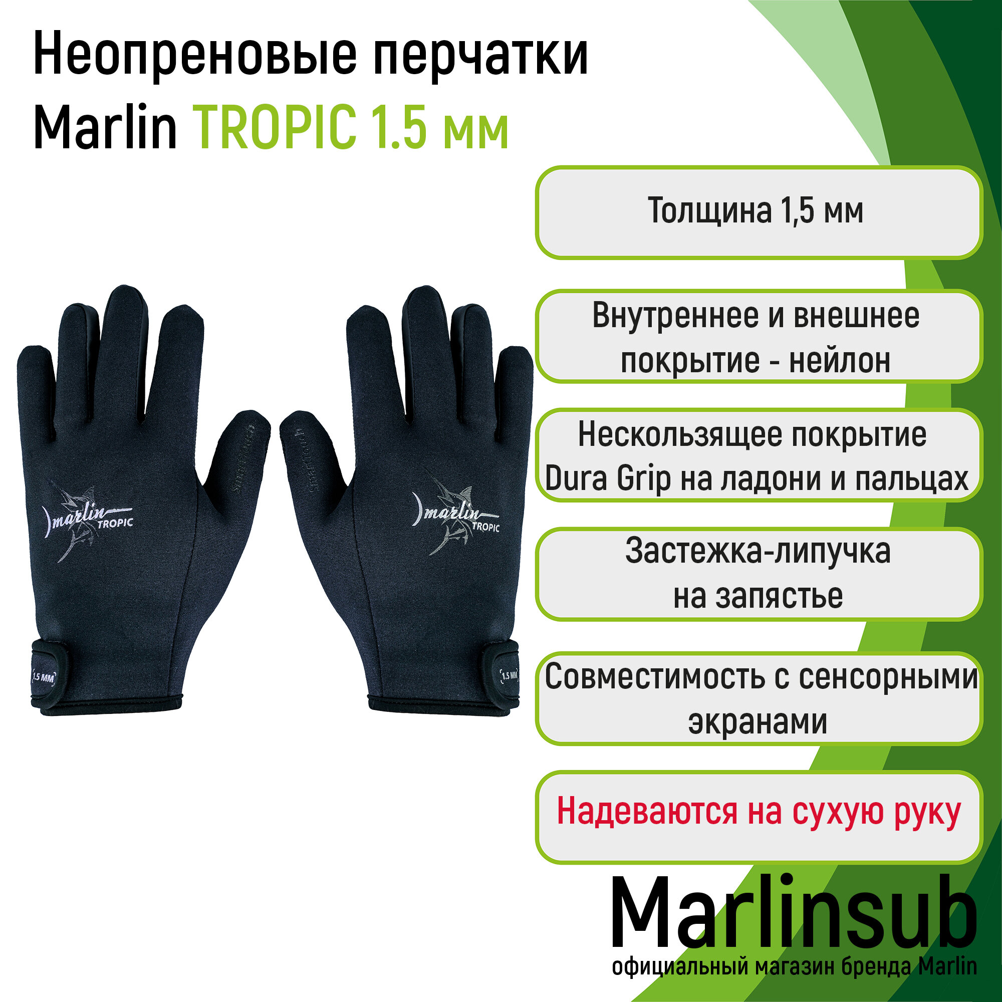 Перчатки для дайвинга и водных видов спорта Marlin TROPIC 1.5 мм M, черный