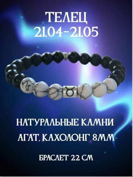 Браслет, кахолонг, агат