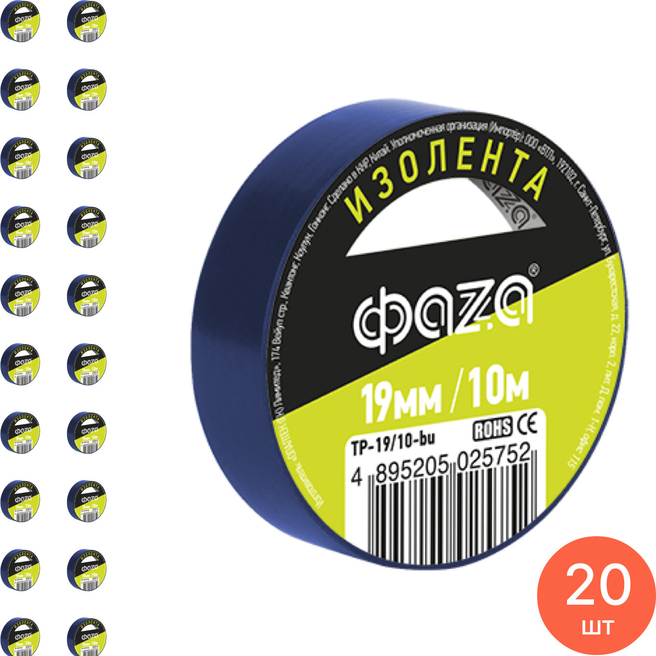 Изолента ПВХ Фаzа / Фаза TP-19/10-bu 0.15х19мм, синяя 10м, 5025752 / защитная лента (комплект из 20 шт)