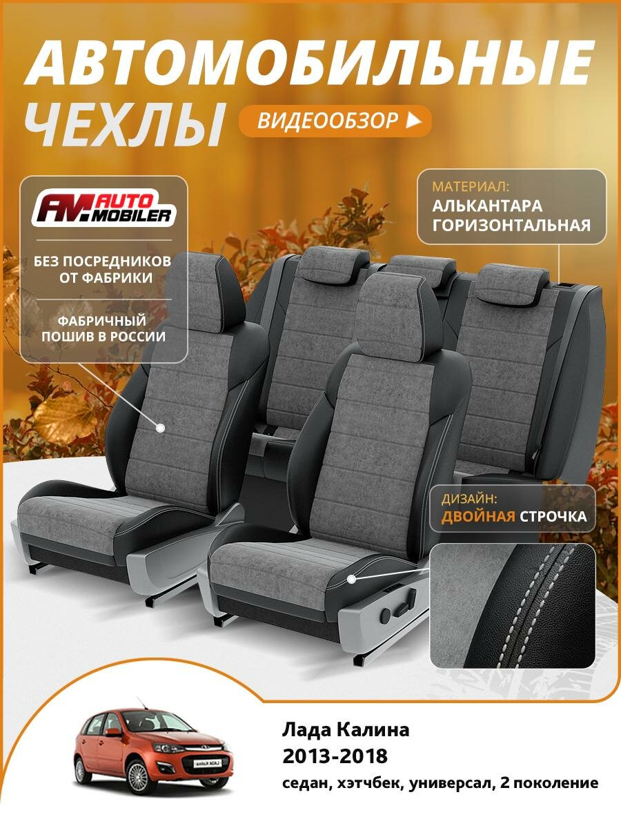 Чехлы на Лада Калина 2