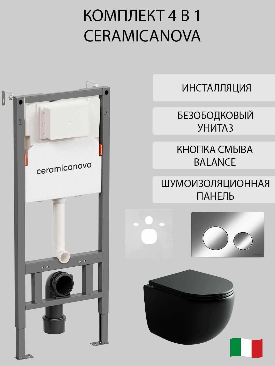 Комплект 4 в 1 Ceramicanova Пик (UP) CN4007MB_CN12-001M, унитаз с инсталляцией, черный матовый/хром матовый